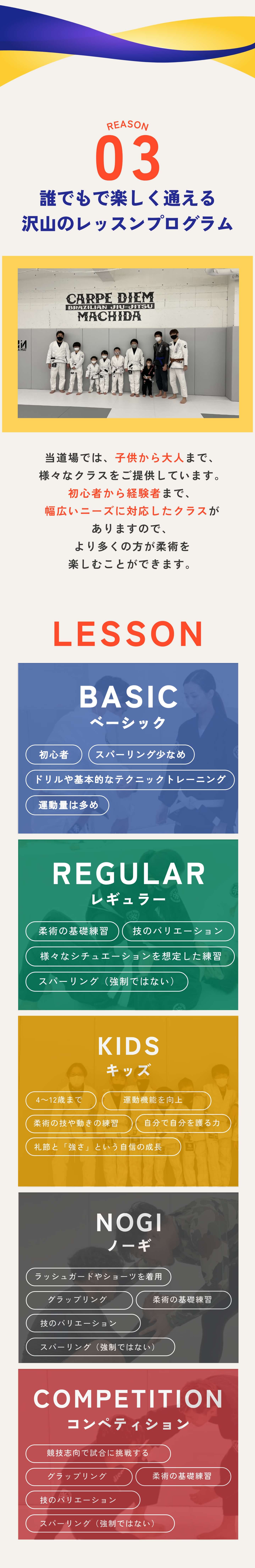 カルペディエム | CARPEDIEM MACHIDA | CARPEDIEM | 柔術道場