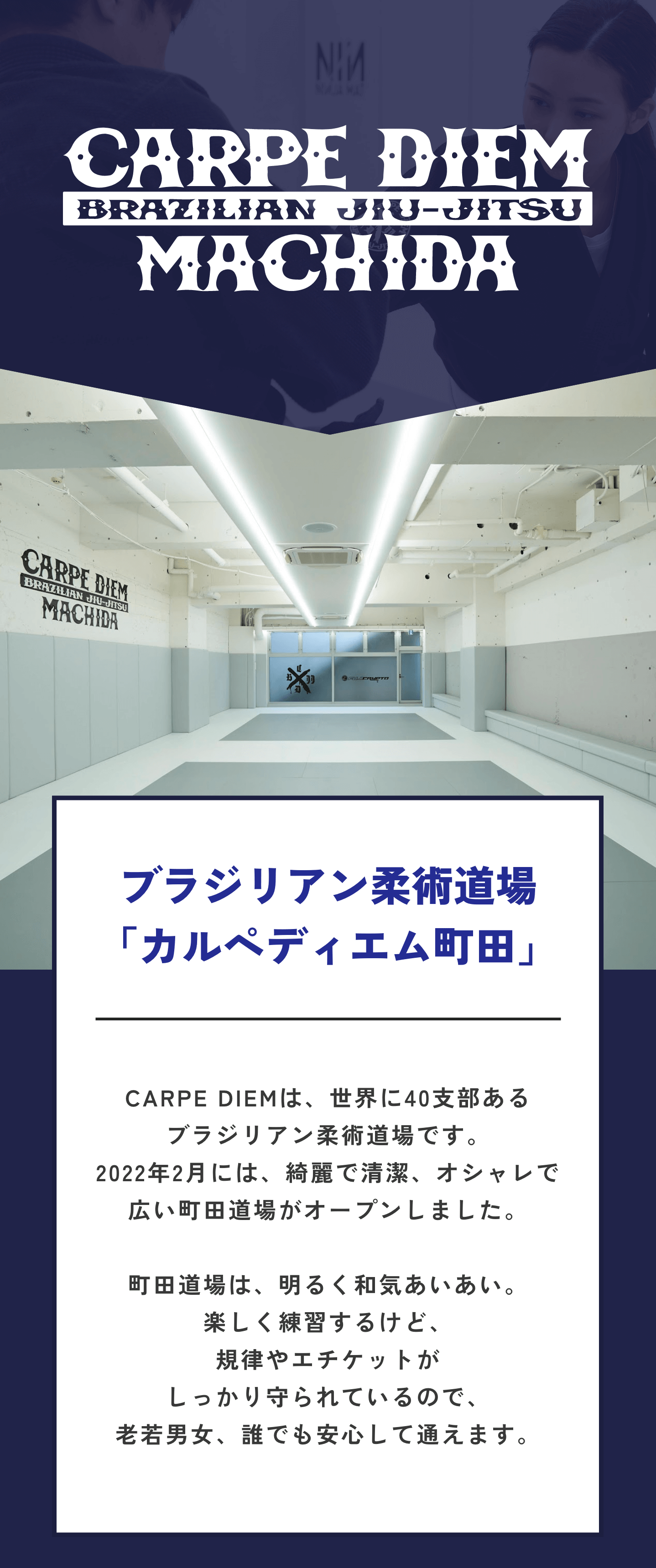 カルペディエム | CARPEDIEM MACHIDA | CARPEDIEM | 柔術道場